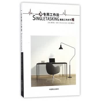 一心专用工作法(高效工作并不难)
