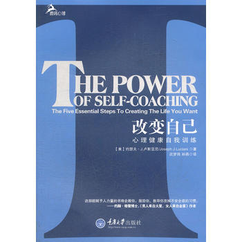 改变自己：心理健康自我训练