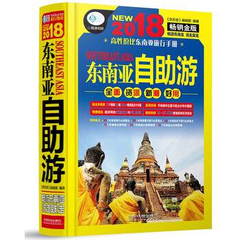 东南亚自助游