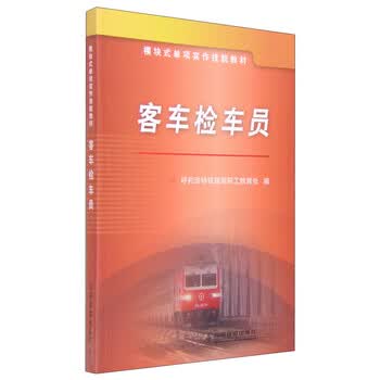 客车检车员