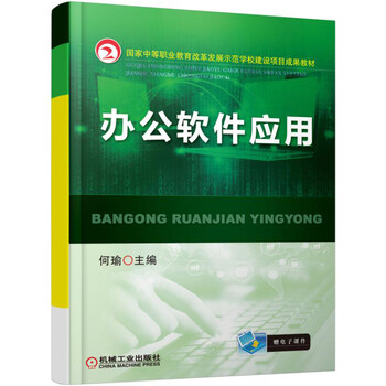 办公软件应用