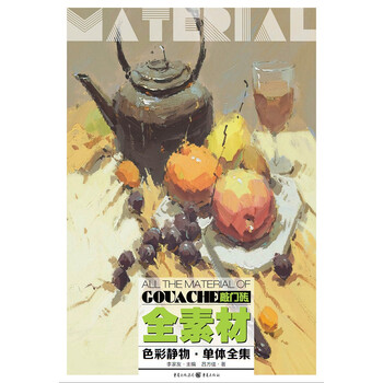 全素材 色彩静物·单体全集