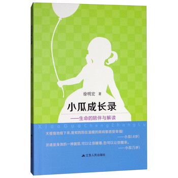 小瓜成长录：生命的陪伴与解读