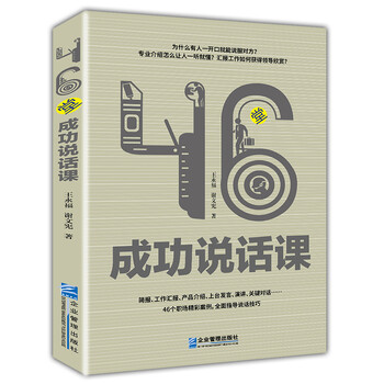 46堂成功说话课