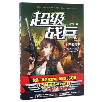超级战兵(4古武四美)