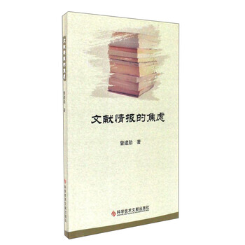 文献情报的焦虑