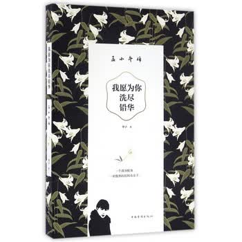 我愿为你洗尽铅华(孟小冬传)