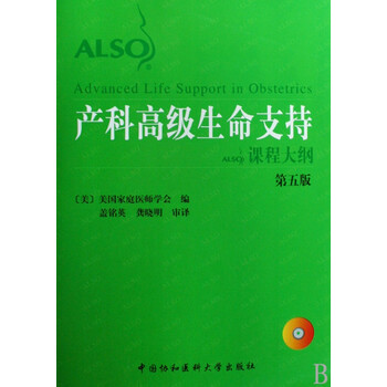 ALSO产科高级生命支持(附光盘)