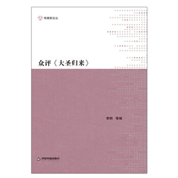 众评《大圣归来》