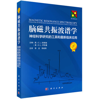 脑磁共振波谱学：神经科学研究的工具和应用 医学 书籍