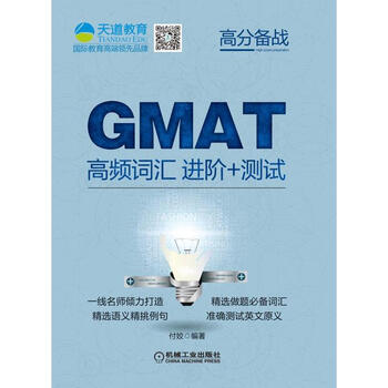 GMAT高频词汇进阶+测试 外语学习 书籍