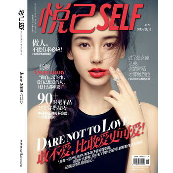 悦己SELF mini（2015年6月号，双刊）