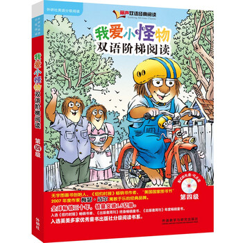 丽声 我爱小怪物双语阶梯阅读 第四级 点读版 （附光盘）