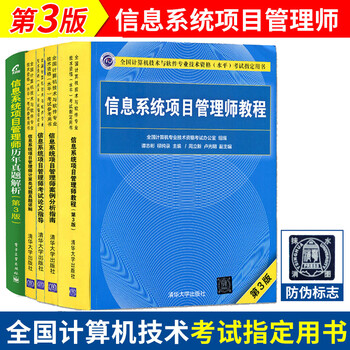 正版包邮 软考信息系统项目管理师教程第三版+案例分析+真题讲解+论文讲解+历年真题解析共5本