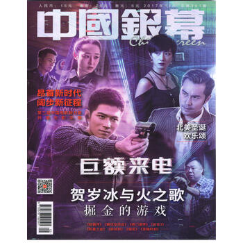 中国银幕（2017年第12期）