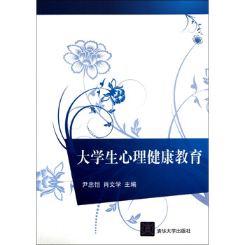 大学生心理健康教育