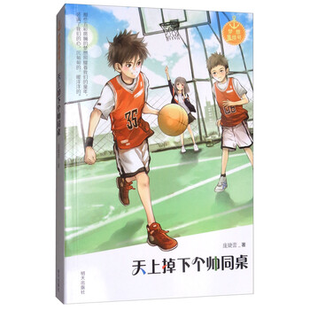 天上掉下个帅同桌/梦想集结号