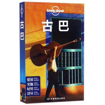 古巴/lonely planet