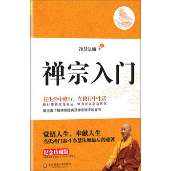 禅宗入门