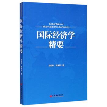国际经济学精要