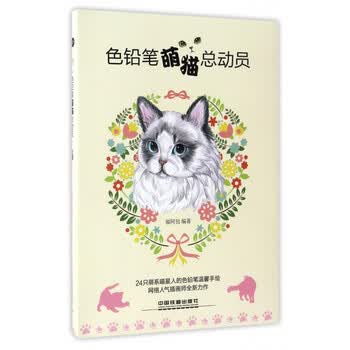 色铅笔萌猫总动员