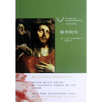 格列柯传