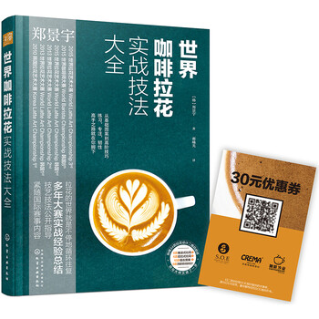 世界咖啡拉花实战技法大全