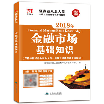  2019 金融市场基础知识9787540241858