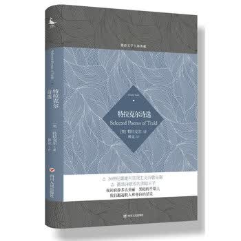 德语文学大师典藏：特拉克尔诗选