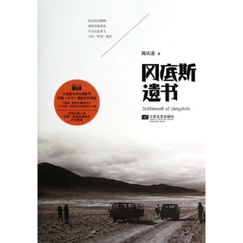 冈底斯遗书