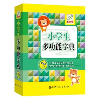 小学生多功能字典（彩色版百科版）