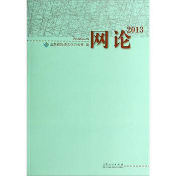 网论2013