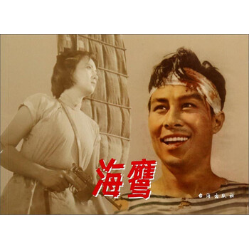 海鹰