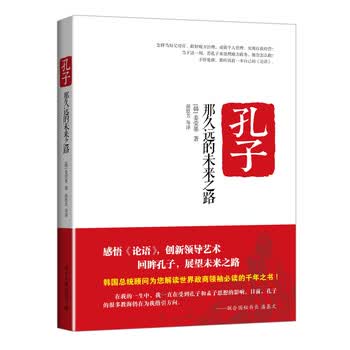 孔子，那久远的未来之路