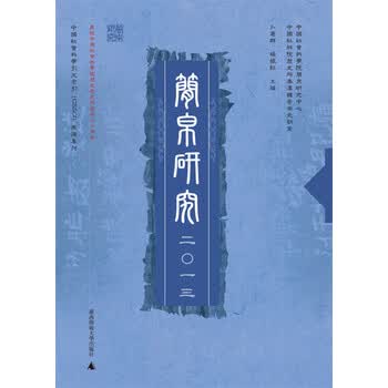 简帛研究2013