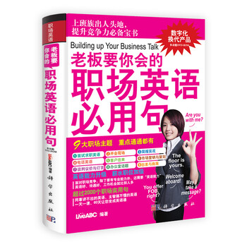 老板要你会的职场英语必用句