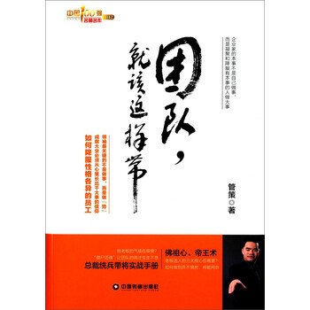 中国100强名师名作：团队，就该这样带