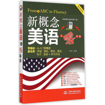 新概念美语从零开始