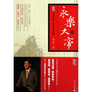 永乐大帝
