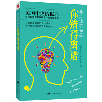 其实你不知道你错得离谱 心理学 书籍
