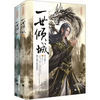 《一世倾城7》（上、下册） 青春文学 书籍