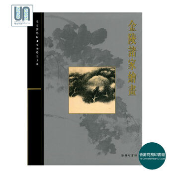 故宫博物院藏文物珍品全集10：金陵诸家绘画香港商务印书馆单国强9789620752261
