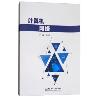 计算机网络