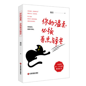 你的温柔，必须有点锋芒