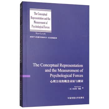 心理力量的概念表征与测量