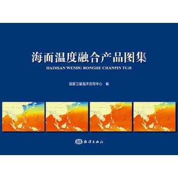 海面温度融合产品图集