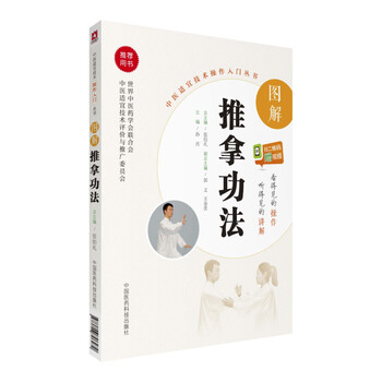 图解推拿功法（中医适宜技术操作入门丛书）