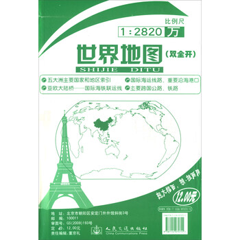世界地图（铜版纸双全开 2018版 1：2820万）