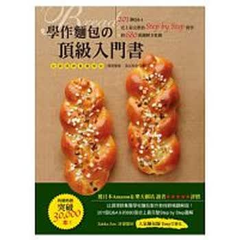 现货！【台版】學作麵包 *入門書 美食