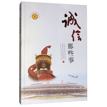诚信那些事